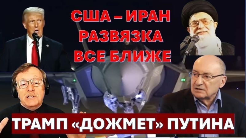 США-Иран: Трамп готов "опрокинуть стол"! Почему после атак ВСУ Путин не прервал переговоры ...