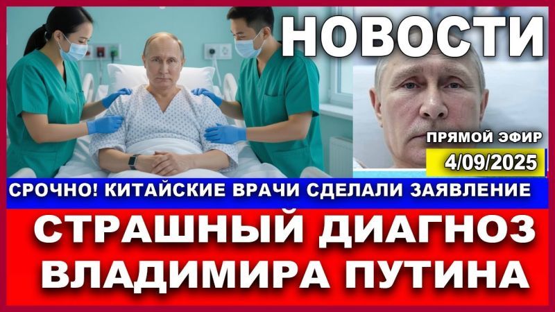 Страшный диагноз Владимира Путина » Iton.TV